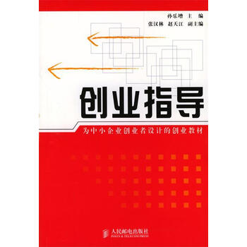 创业指导【正版图书，放心下单】
