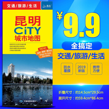 2022年 昆明地图 846*594毫米 防水耐折 交通旅游 city城市地图