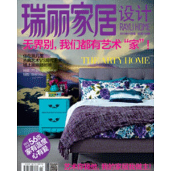 瑞丽家居设计 5期起订 全年12期 75折订阅