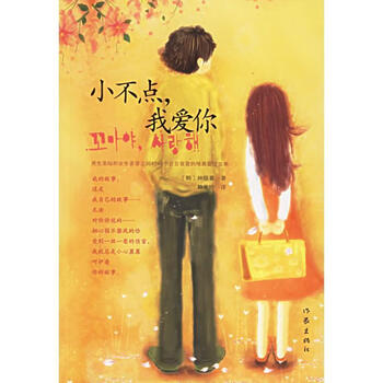 小不点，我爱你 9787506336512