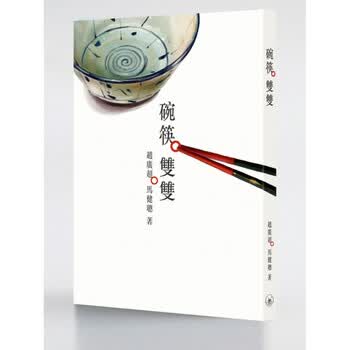 碗筷双双 中国传统器物文化艺术研究陶瓷 港台图书现货