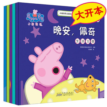小猪佩奇书主题绘本全套15册第一二三辑晚安佩奇3-6岁儿童好习惯培养启蒙早教幼儿园图书读物粉红猪小妹 小猪佩奇主题绘本第一辑5册