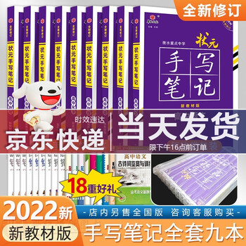 【新教材新高考】2022新版手写笔记高中语文数学英语物理化学生物政治历史地理高考复习基础知识手册教辅 全套9本【新教材版】