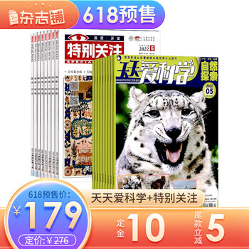 包邮天天爱科学+特别关注组合 2022年8月-2023年7月 杂志订阅 全年订阅 杂志铺杂志铺预售
