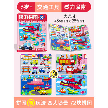 儿童磁力拼图2-3-6岁5男孩女孩幼儿益智拼图宝宝早教智力拼板玩具 磁力拼图3岁+交通工具