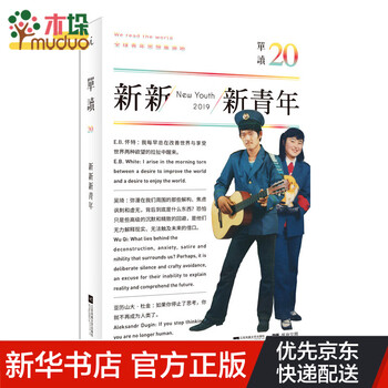 单读(20新新新青年2019)