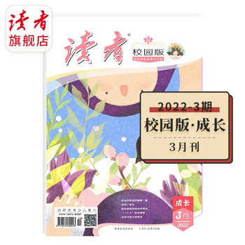 读者旗舰店 读者校园版·成长 2022年单期 1-4月自选 单月期刊 3月