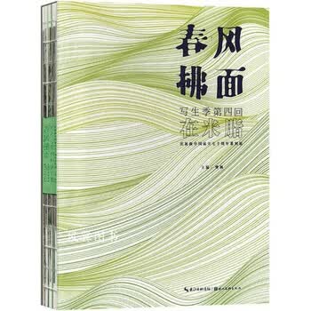 春风拂面 樊枫主编 湖北美术出版社