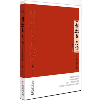 释迦牟尼传-成佛之路 9787507538472