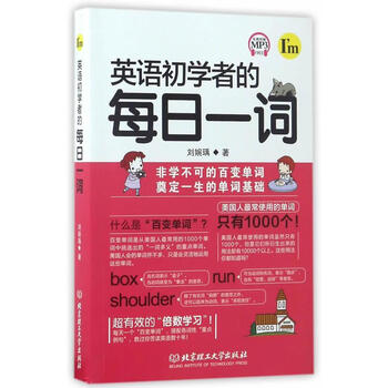 英语初学者的每日一词外语学习  图书