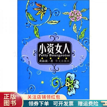 小资女人