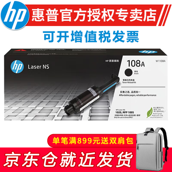 惠普（HP）108A W1108AD粉盒硒鼓/W1109A成像鼓 NS1005w ns1020w粉盒 W1108A智能闪充粉盒单支装(约 ...