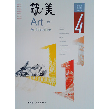 筑·美04：2019年 第1期 总第4期