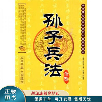 孙子兵法全鉴 孙武