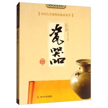 四川大学博物馆藏品集萃：瓷器卷