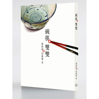 现货台版 碗筷双双 中国传统器物文化艺术研究陶瓷