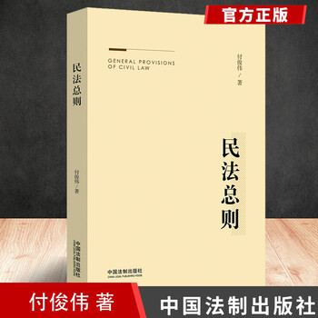 民法总则  中国法制出版社