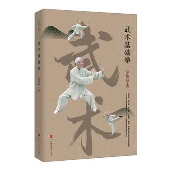武术基础拳 体育/运动  9787569932867