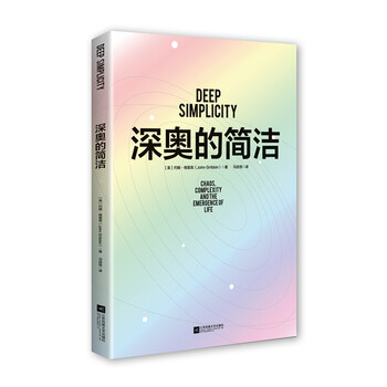 现货深奥的简洁科普读物 英国科学作家协会“终身成就奖”得主约翰·