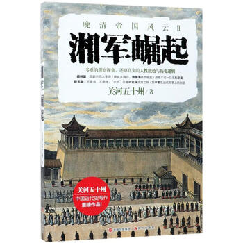 湘军崛起