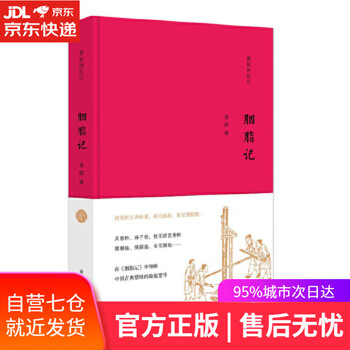 【正版图书】胭脂记 孟晖 南京大学出版社