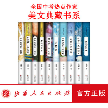 正版包邮 套装10册 全国中考热点作家美文典藏书系 散文中的天籁之音 文章多次入选中高考试