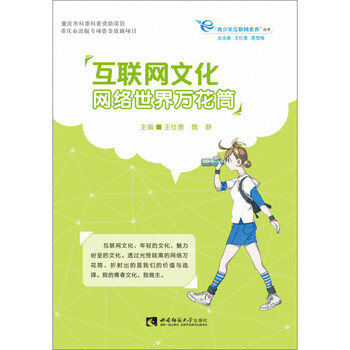 互联网文化：网络世界万花筒