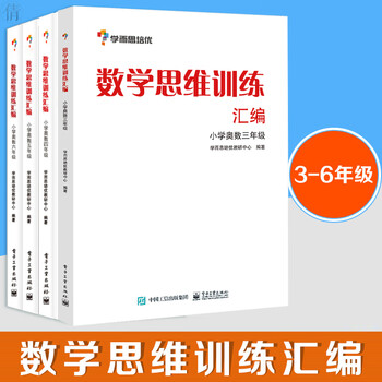  学而思培优数学小学奥数三四五六年级数学思维训练汇编白皮书大白本 小学数学辅导书 奥数辅导培训教材 