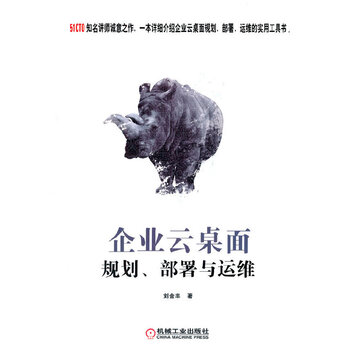 企业云桌面规划、部署与运维
