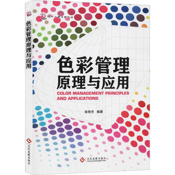 色彩管理原理与应用