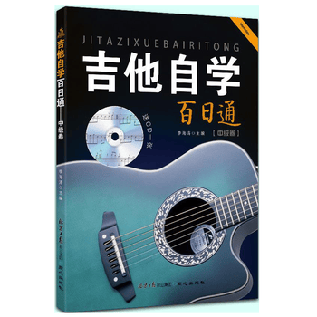 吉他自学百日通 中级卷(随书赠送CD光盘1张)