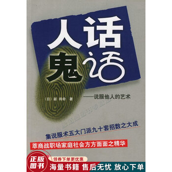 图解说服术