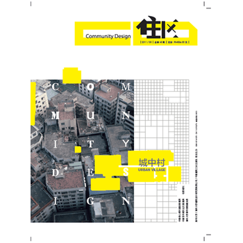现货住区 2011 05 总第45期 城中村