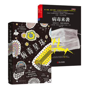 病毒来袭+病毒星球（京东套装共2册）