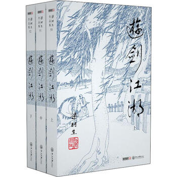 游剑江湖(3册)