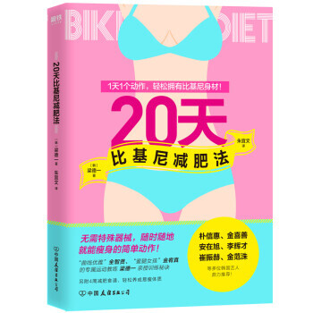 20天比基尼法 梁德一著,朱宜文