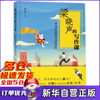 梁晓声的写作课(中学生如何写好作文)