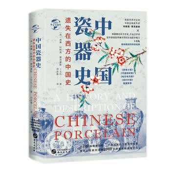 中国瓷器史 9787507554793