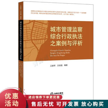 城市管理监察综合行政执法之案例与评析