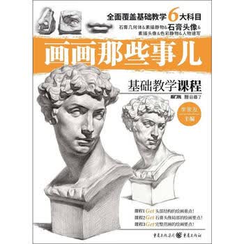 石膏头像