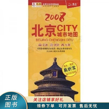 2008北京CITY城市地图 罗勇