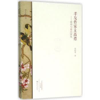 孝友传家立高德