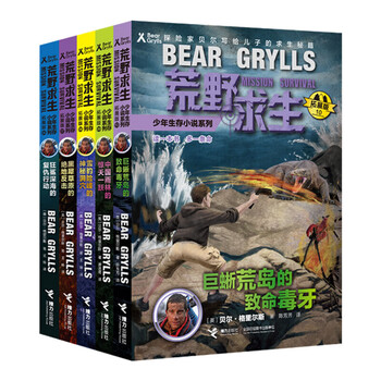 荒野求生少年生存小说（拓展版 第二辑 套装共5册）