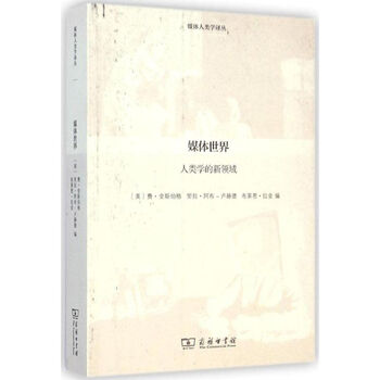 媒体世界:人类学的新领域