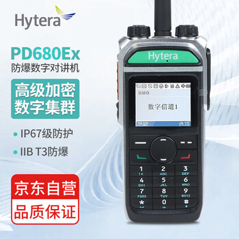 【海能达PD680 专业防爆数字对讲机】海能达（Hytera）PD680EX 专业防爆数字对讲机 IP67级防水IIB级 T3防爆 支持集群 ...