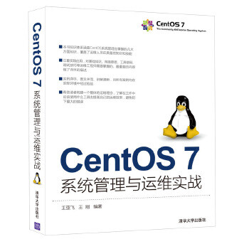CentOS7系统管理与运维实战