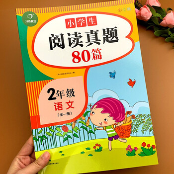 2022新版开心教育阅读真题80篇二年级 小学二年级阅读训练80篇 二年级语文阅读理解训练练习题
