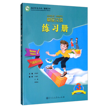 快乐汉语练习册乌兹别克语版第三册