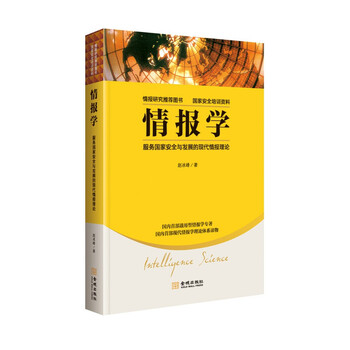 【系列自选】 情报学