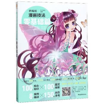 精编版漫画技法(零基础篇)